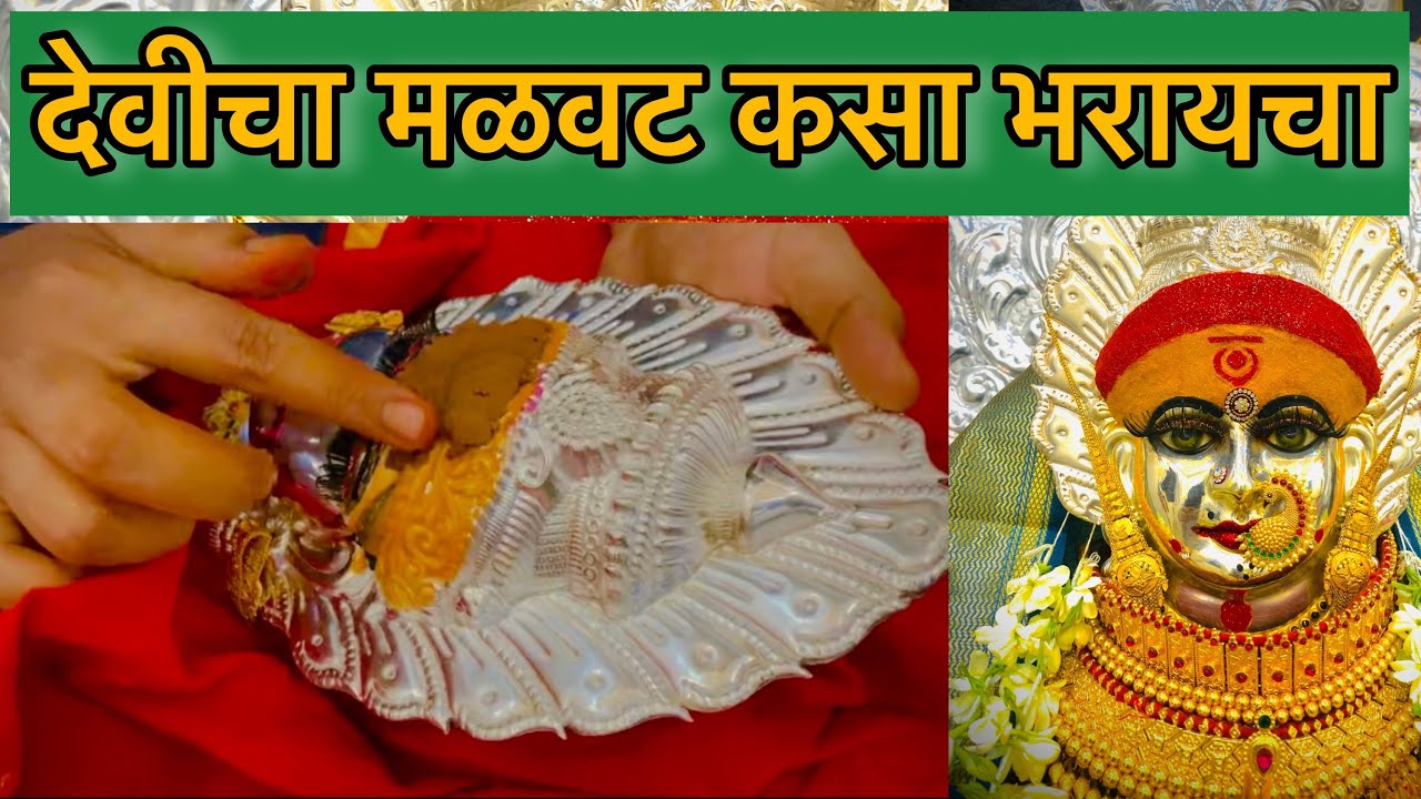 देवीचा मळवट कसा भरायचा / #गुरुवर्य_सत्यम_भाऊ_पाटील #kalubai #god - YouTube