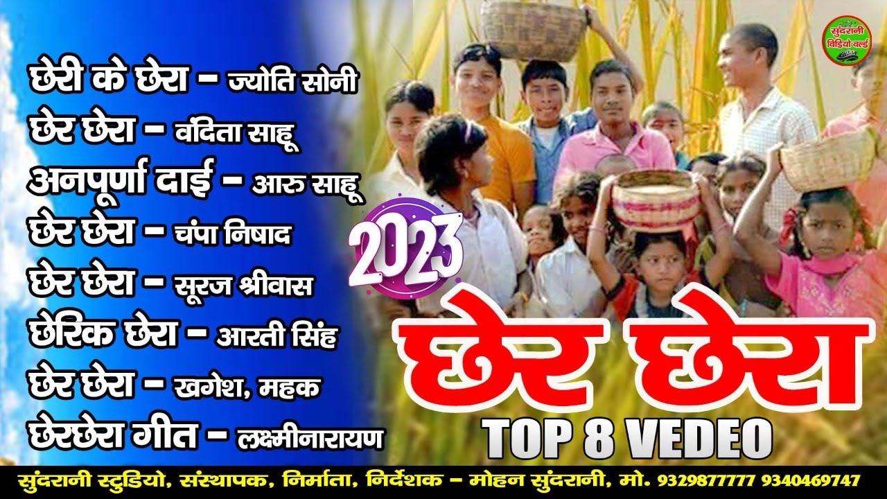 Cher Chera - ( Top 8 ) - JUKEBOX - CG SONG 2023 - YouTube