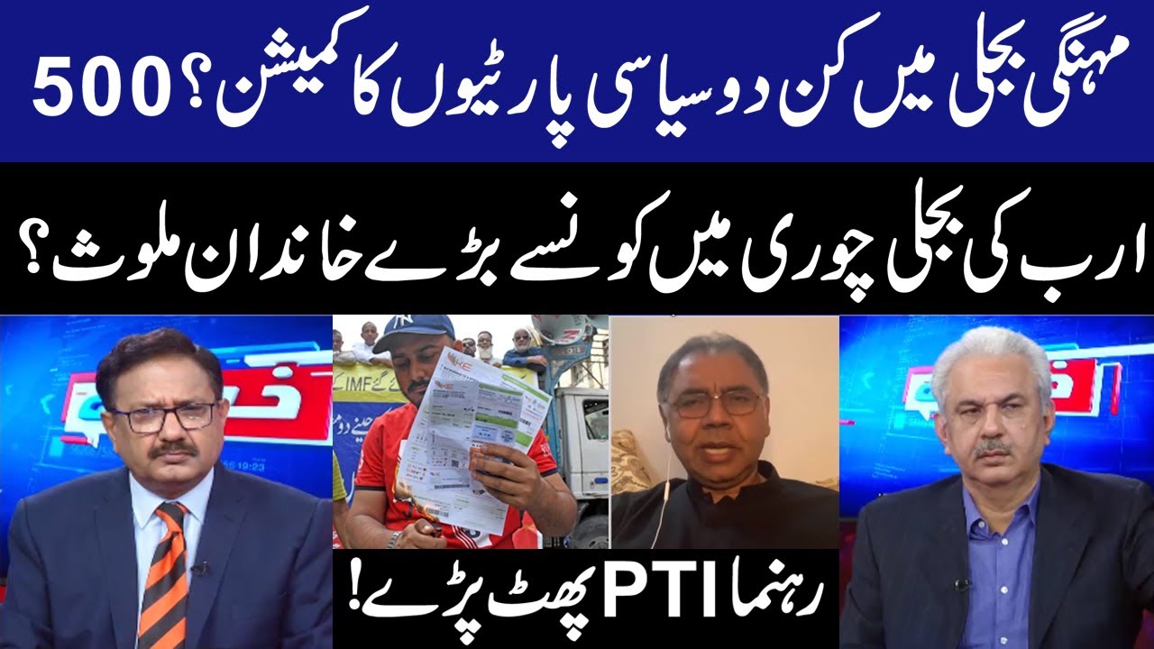 Which Big Families are Involved in Electricity Theft of 500 Billion ...