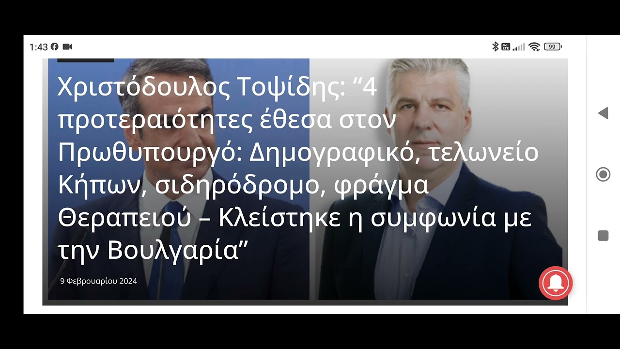 Τοψίδης Διαβεβαιώσεις ότι έκλεισε η συμφωνίαμεΒουλγαρια - YouTube