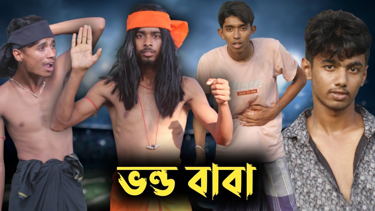ভন্ড বাবা/Team Barishal present Bondo Baba / New funny video / ফানি ...