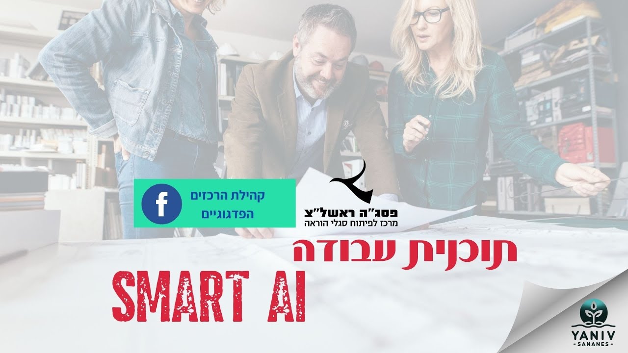 בניית תוכנית עבודה קהילת רכזים פדגוגיים Youtube