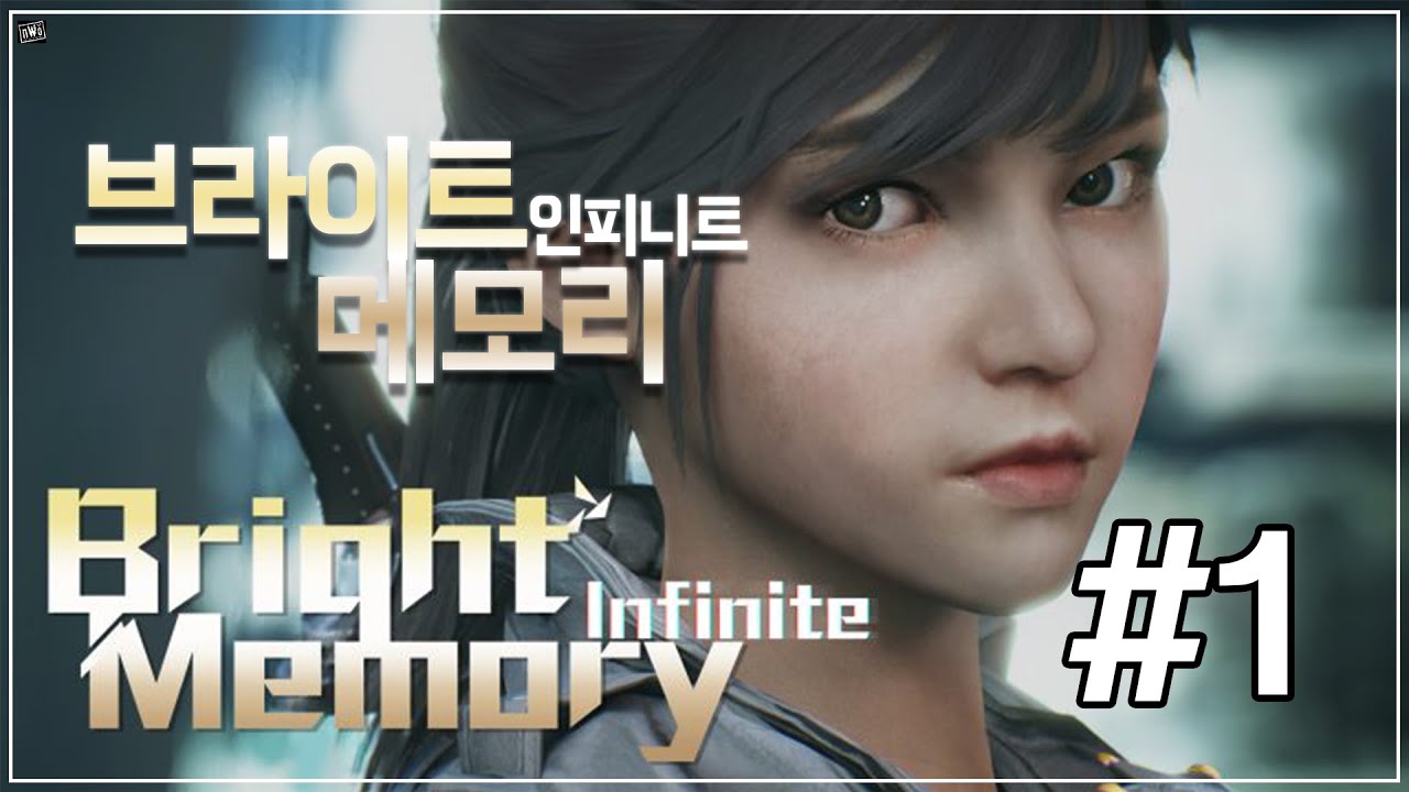 [브라이트메모리:인피니트] #1 1인 개발 FPS의 미친 타격감!?_Bright Memory Infinite Gameplay ...