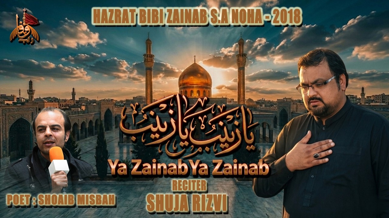 YA Zainab Ya Zainab ( Janam Fidaye Zainab Part 2 ) Shuja Rizvi 2018 ...