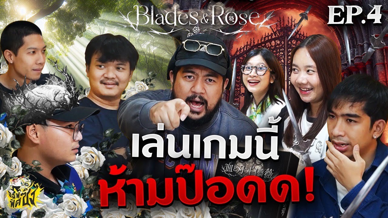 Blade & Rose Ep.4 เทพีกุหลาบและดาบโลหิต!! | เล่นเกมนี้อย่าป๊อดด - YouTube