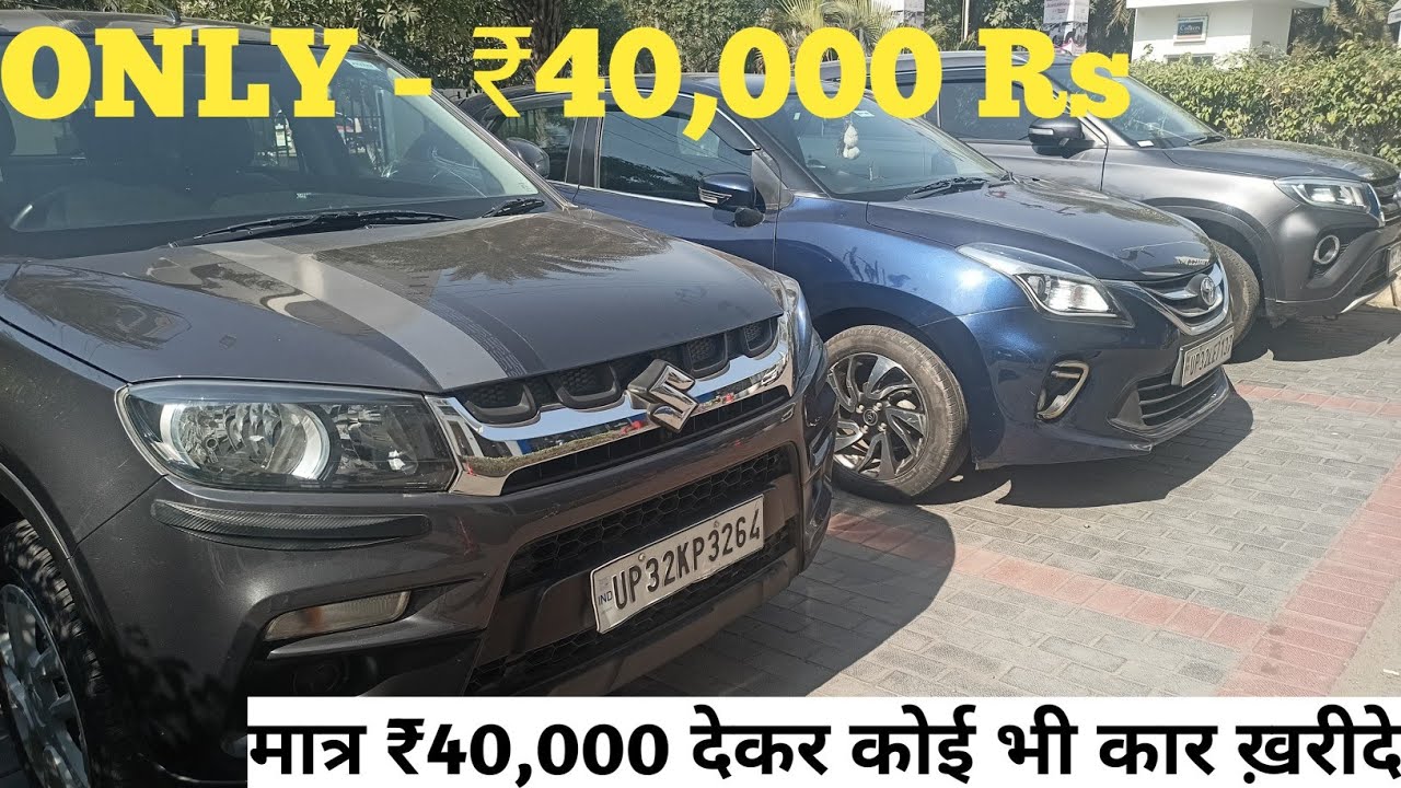 मात्र ₹40,000 देकर कार ख़रीदे कोई भी कार | All Cars For Sale Start At ...