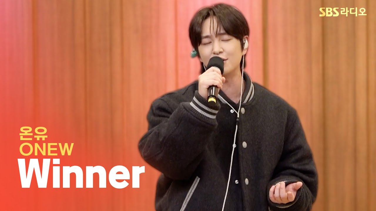 [LIVE] 온유(ONEW) - Winner | 두시탈출 컬투쇼 - YouTube