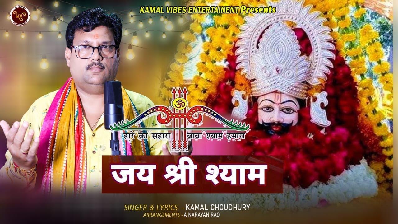 Jay Shree Shyam || जय श्रीश्याम || KAMAL CHOUDHURY || RG STUDIO - YouTube