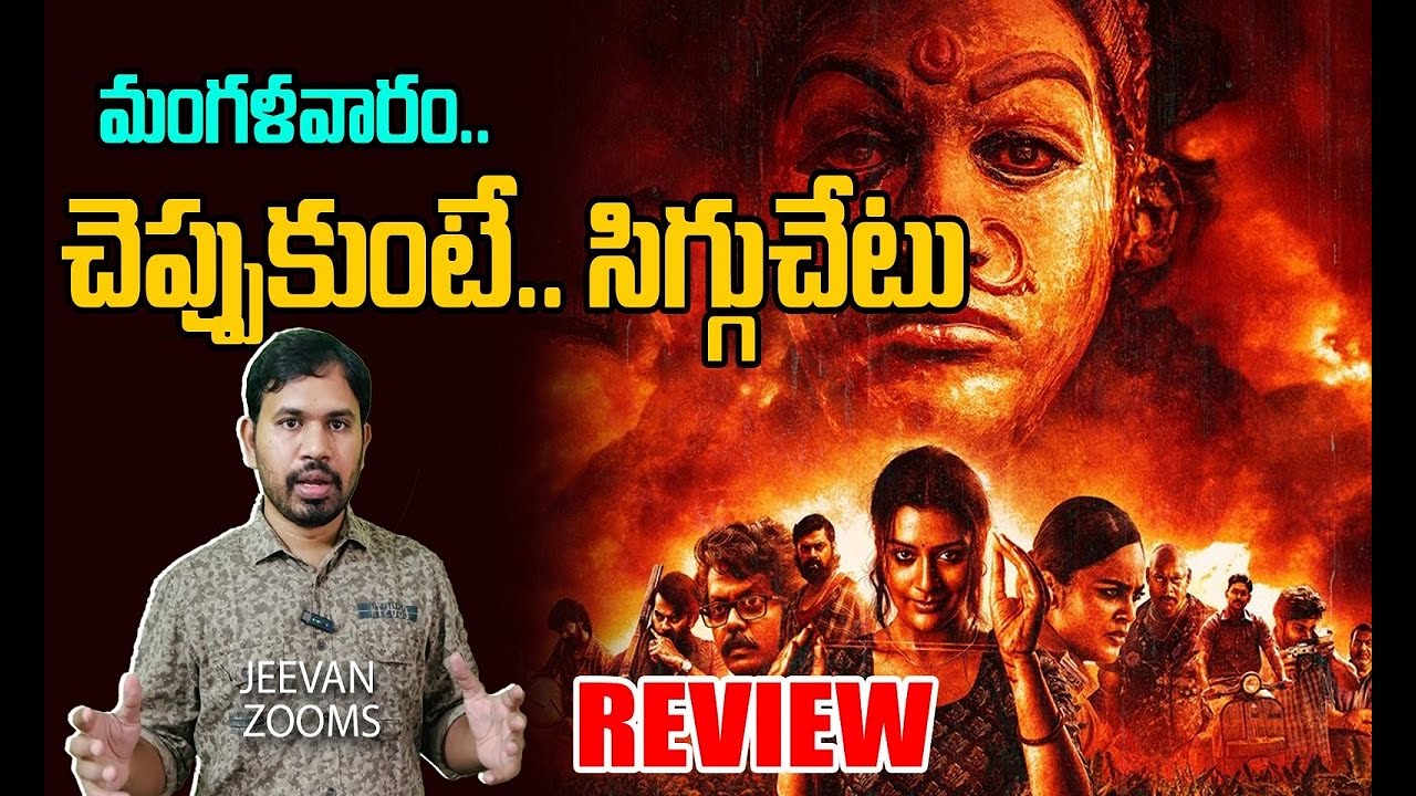Mangalavaram Review | Ajay Bhupathi | Payal Rajput | Mangalavaram movie ...