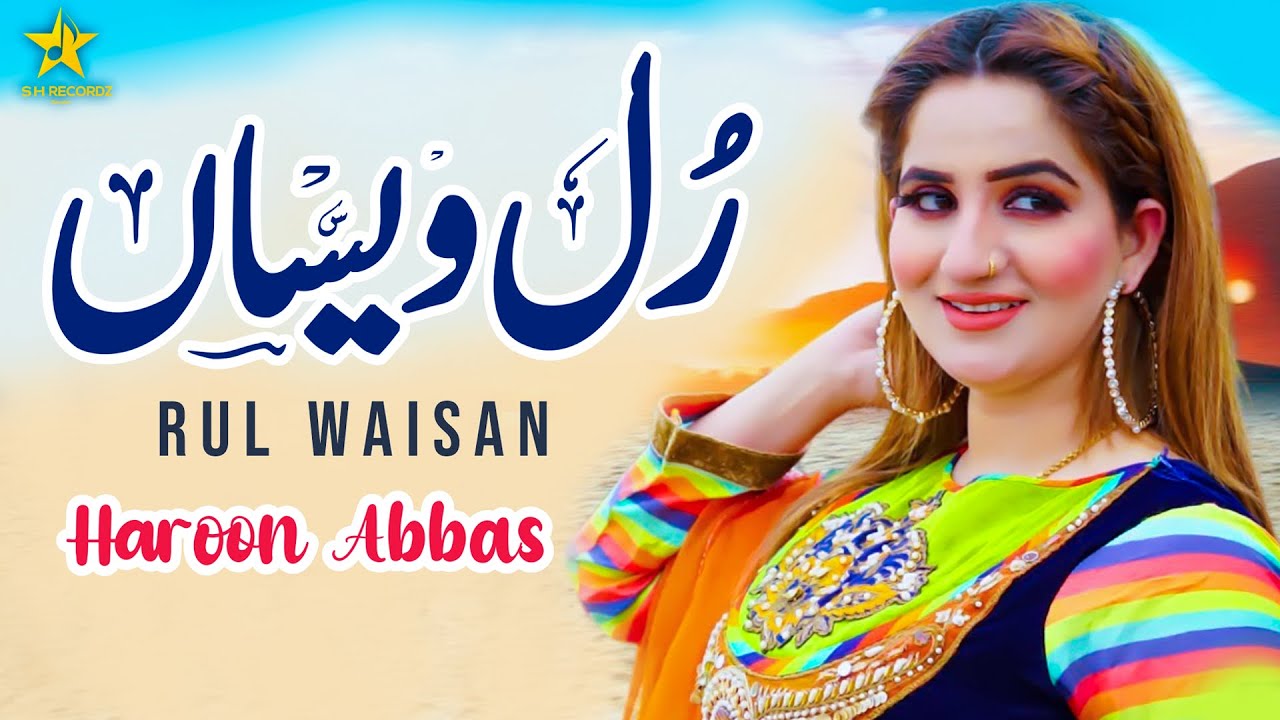 Rul Waisan by Haroon Abbas - New Saraiki & Punjabi Songs 2021 - SH ...