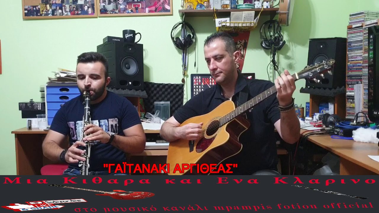 ''Γαίτανακι Αργιθεας''Μια Κιθαρα Και Ενα Κλαρινο΄΄3οςΚυκ.11ηΕκπ.Κώστας ...