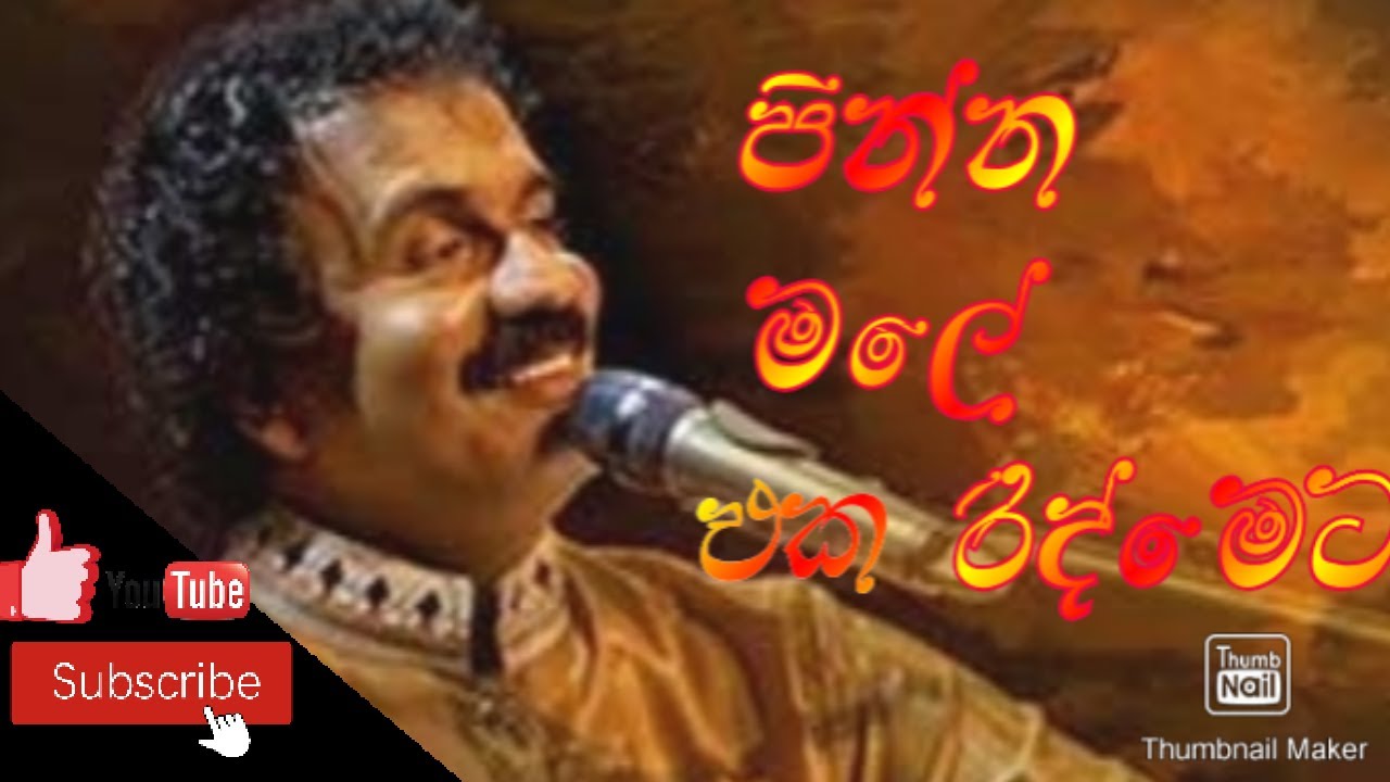 Pinna male song /wisharada edward jayakodi /sinhala - YouTube