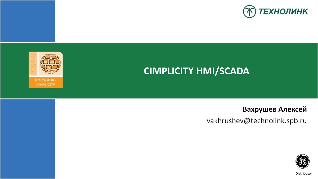 GE HMI/SCADA CIMPLICITY (2017 10 26) - YouTube