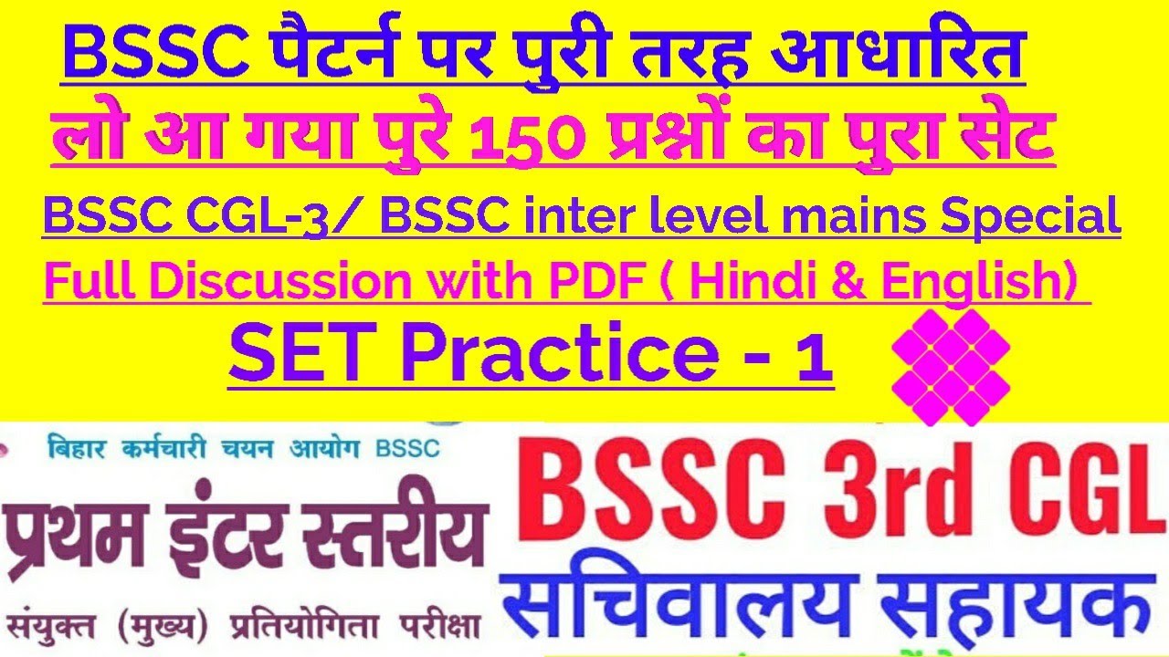 BSSC CGL- 3/BSSC Inter level Mains Exam Special-Set Practice -1, PDF With Full Discussion में ...
