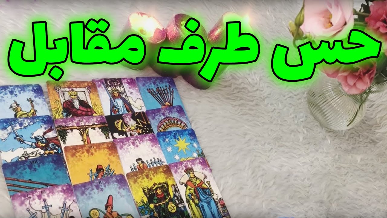 فال تاروت ماتیلدا حس طرف مقابل Youtube