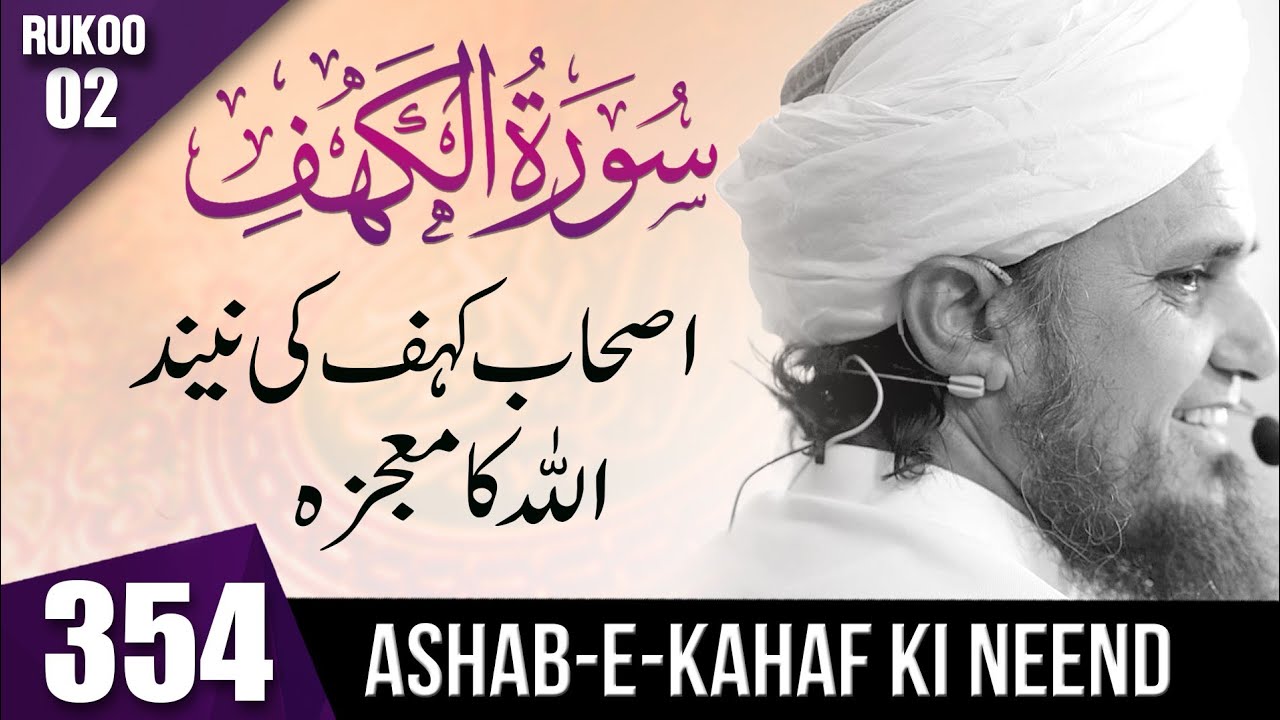 Tafseer-e-Quran Class #354 (Surah Al Kahf Rukoo 02| Mufti Tariq Masood ...
