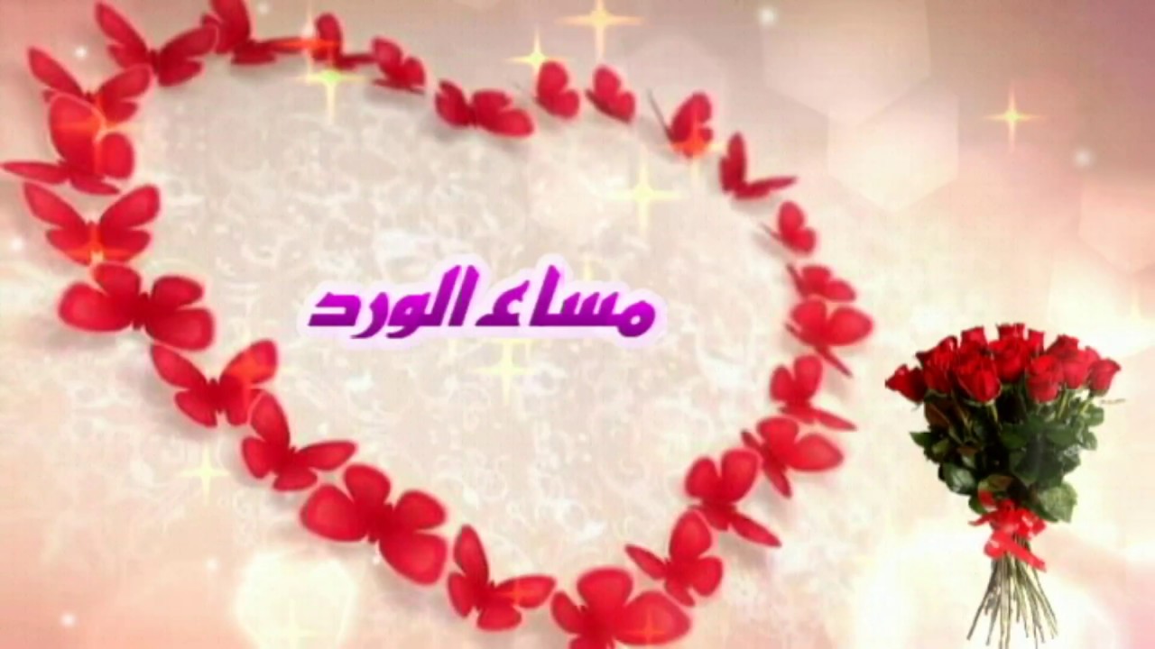massa elward - مساء الورد - YouTube