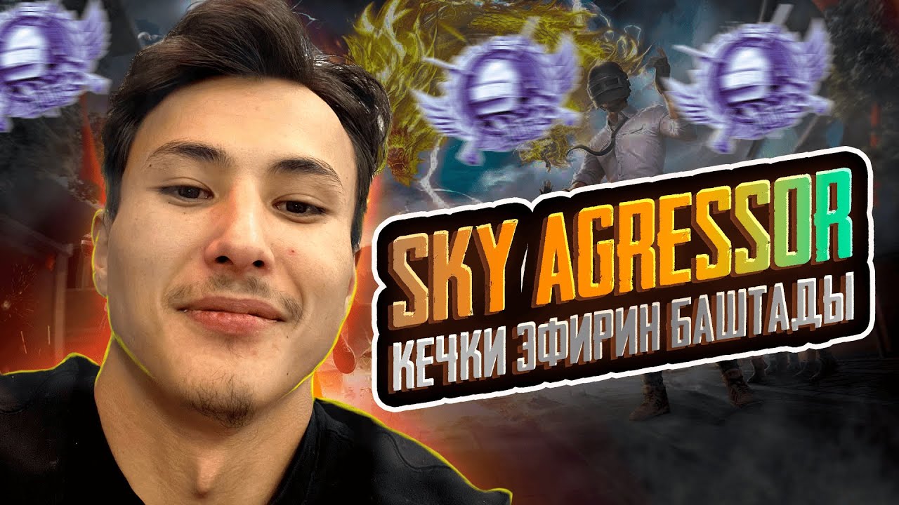 🔴SKY AGRESSOR-БУГУН ЖАНЫ ИВЕНТТИ САПЫРЫП .ТӨӨ МИНЕБИЗ БУГУН #pubgmobile #pubg #pubgmobilelive ...
