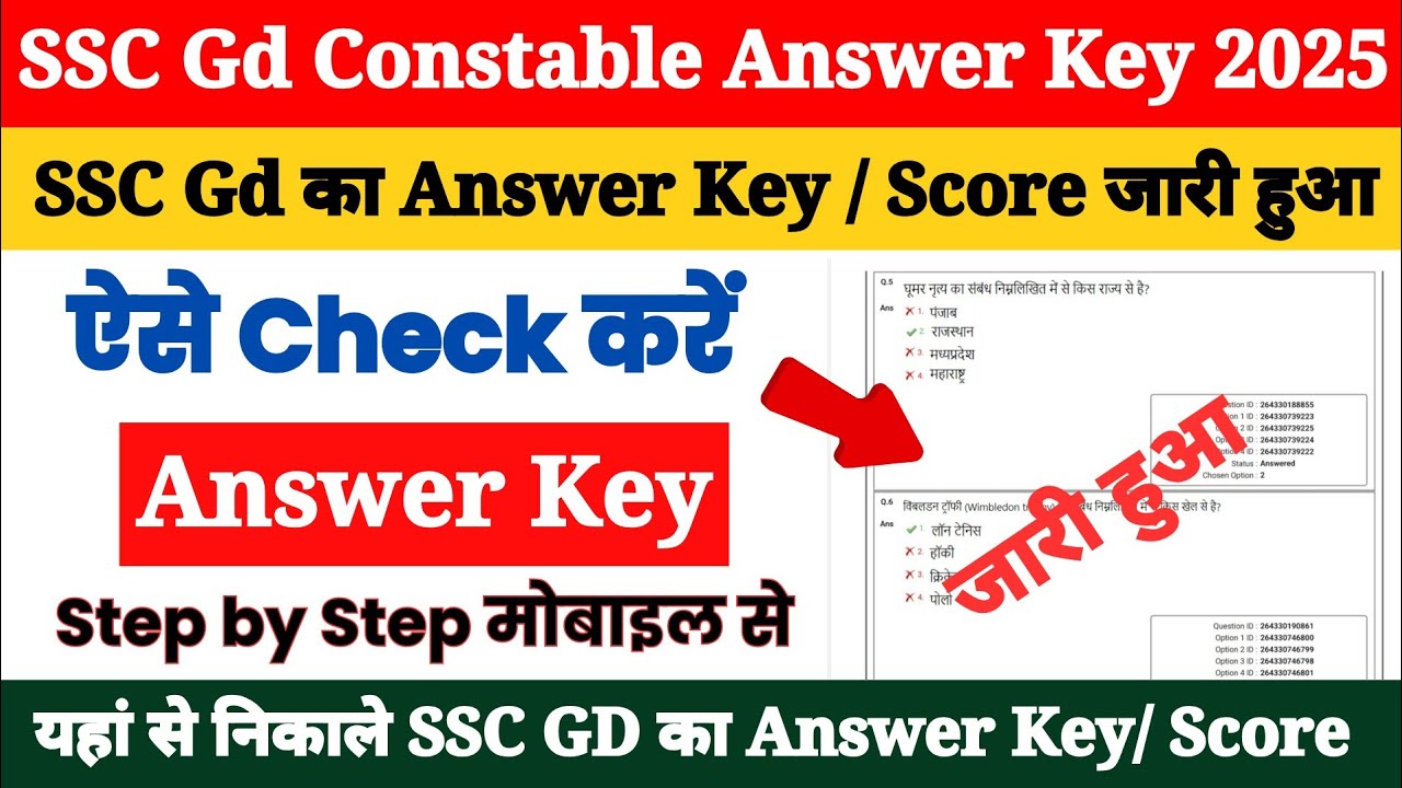 SSC GD Answer Key 2025 Kaise Dekhe ? How to Check SSC Gd Answer Key ...