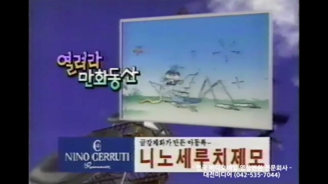 KBS2 NEXT - 열려라 만화동산 (1996년 6월 20일) - YouTube