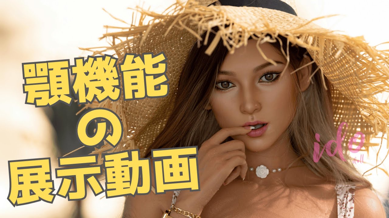 IDO DOLL───顎機能の展示動画 - YouTube
