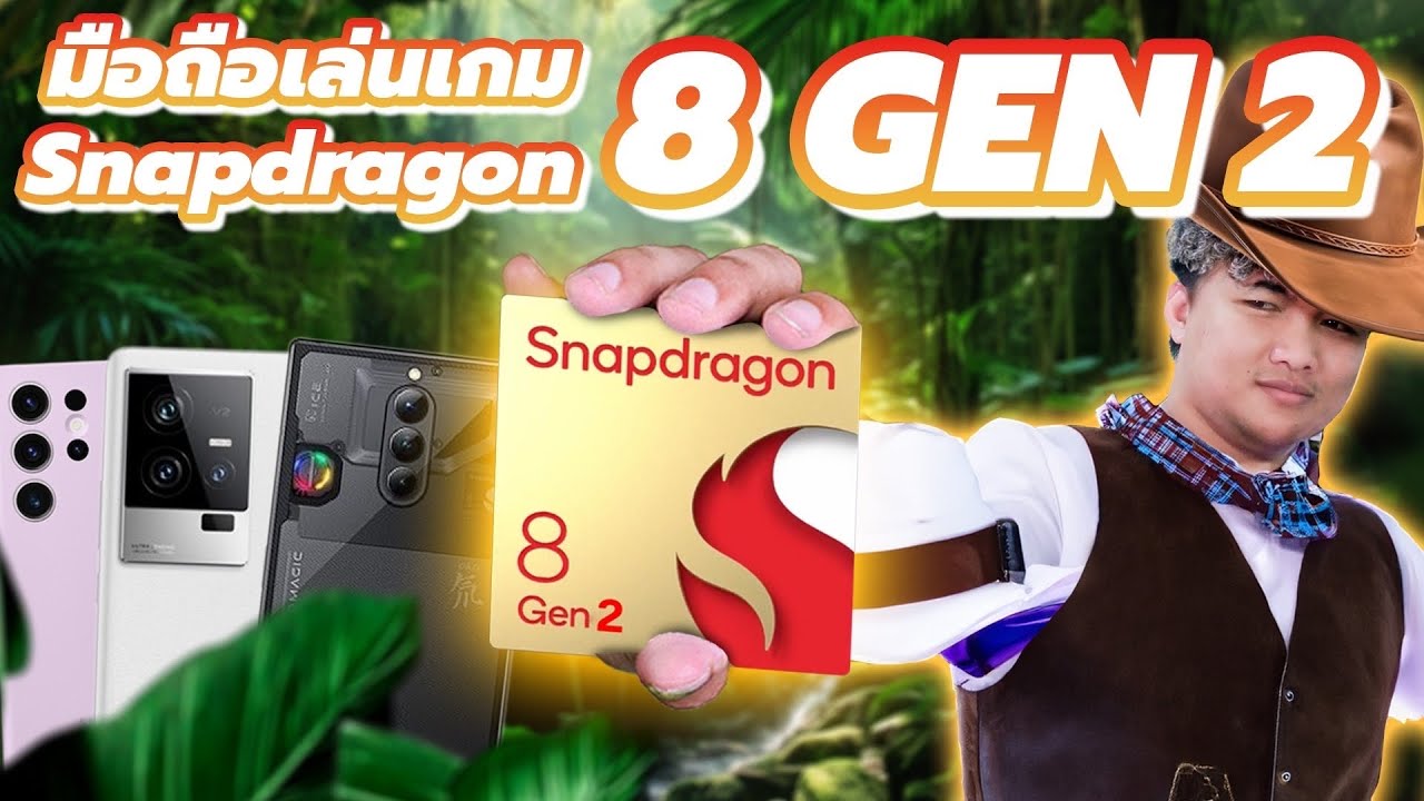 แนะนำมือถือเล่นเกมใช้ Snapdragon 8 Gen 2 ตัวจี๊ด ๆ | ต้อนรับ Snap 8 Gen ...