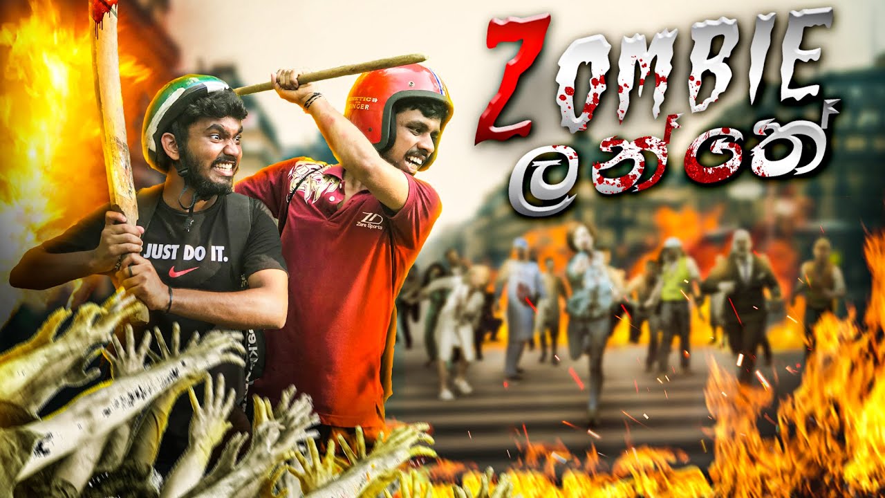 Zombie ලන්තේ 🧟 Part 1 - YouTube