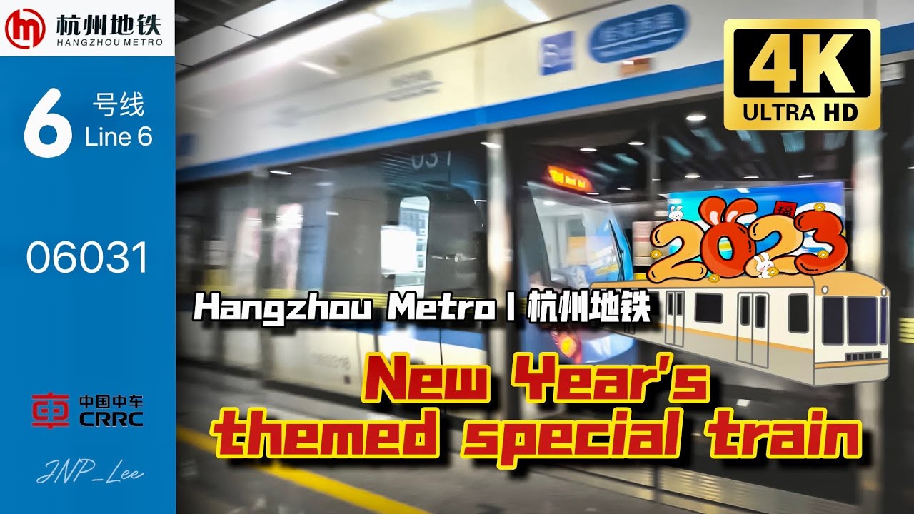 New Year's themed special train of Hangzhou Metro Line 6 [06031]｜杭州地铁 ...