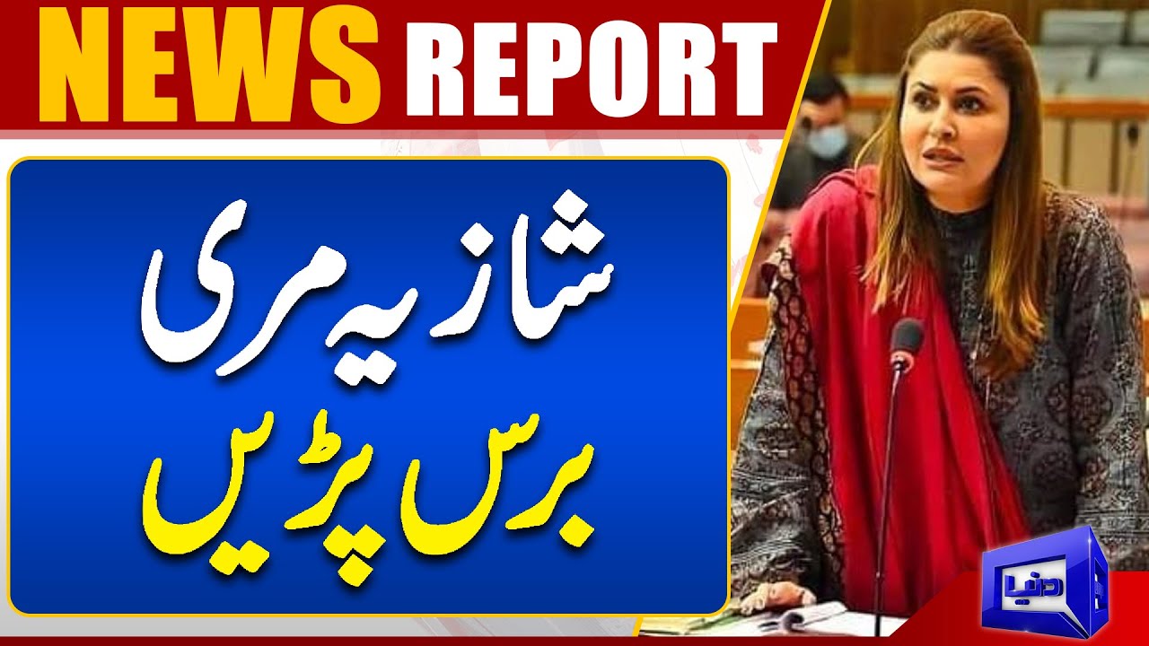 Shazia Marri Big Statement In Parliament | Dunya News - YouTube
