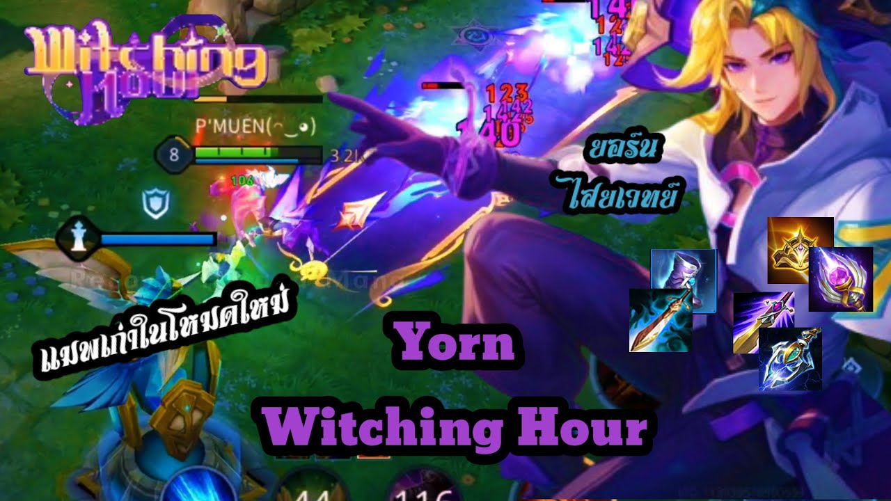 ROV สกินใหม่ Yorn:Witching Hour เทพยอร์นไสยเวทย์ กับ แมพเก่าใหม่โหมด ...