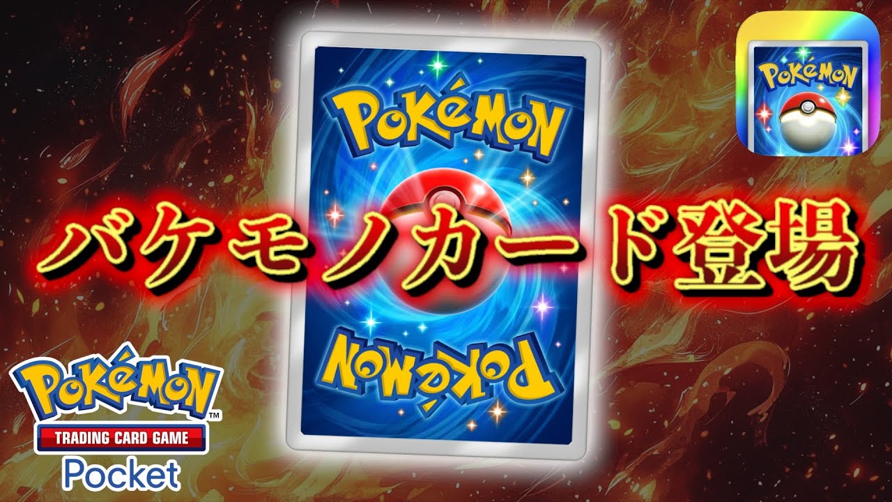 【速報】ポケカに革命！？新カードが全部ヤバすぎワロタwwww : 俺的ゲームTube@銀