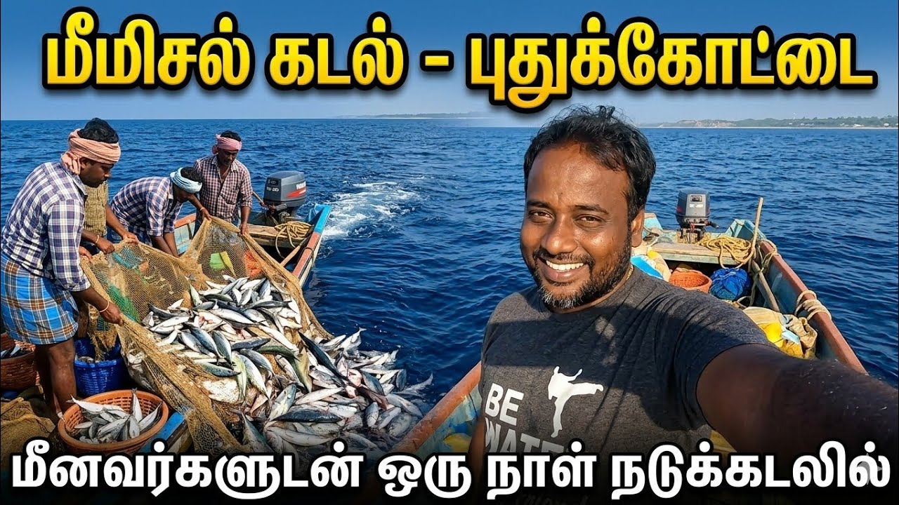 Mimisal meenava kiramam vlog tamil | Pudukkottai a day trip - YouTube