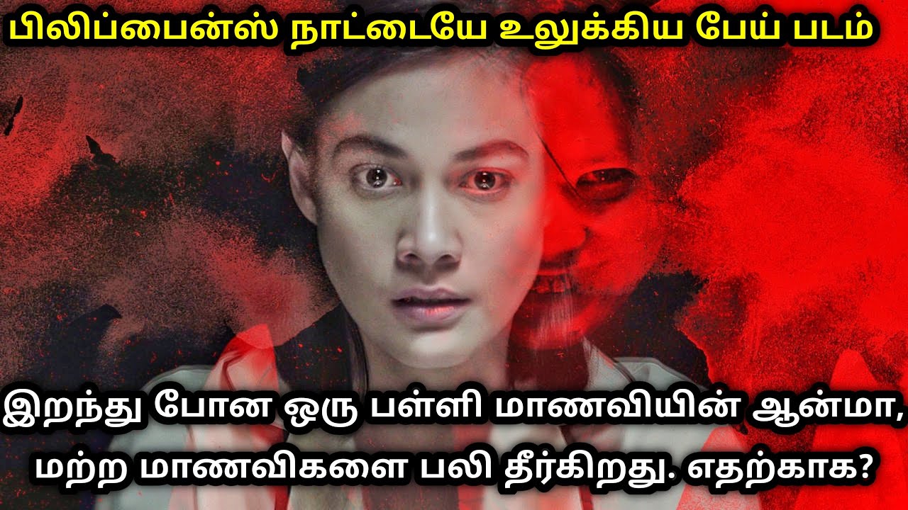 Eerie 2019 Horror Movie Explained Review In Tamil Tamil Voice Over eerie-2019-horror-movie-explained-review-in-tamil-tamil-voice-over