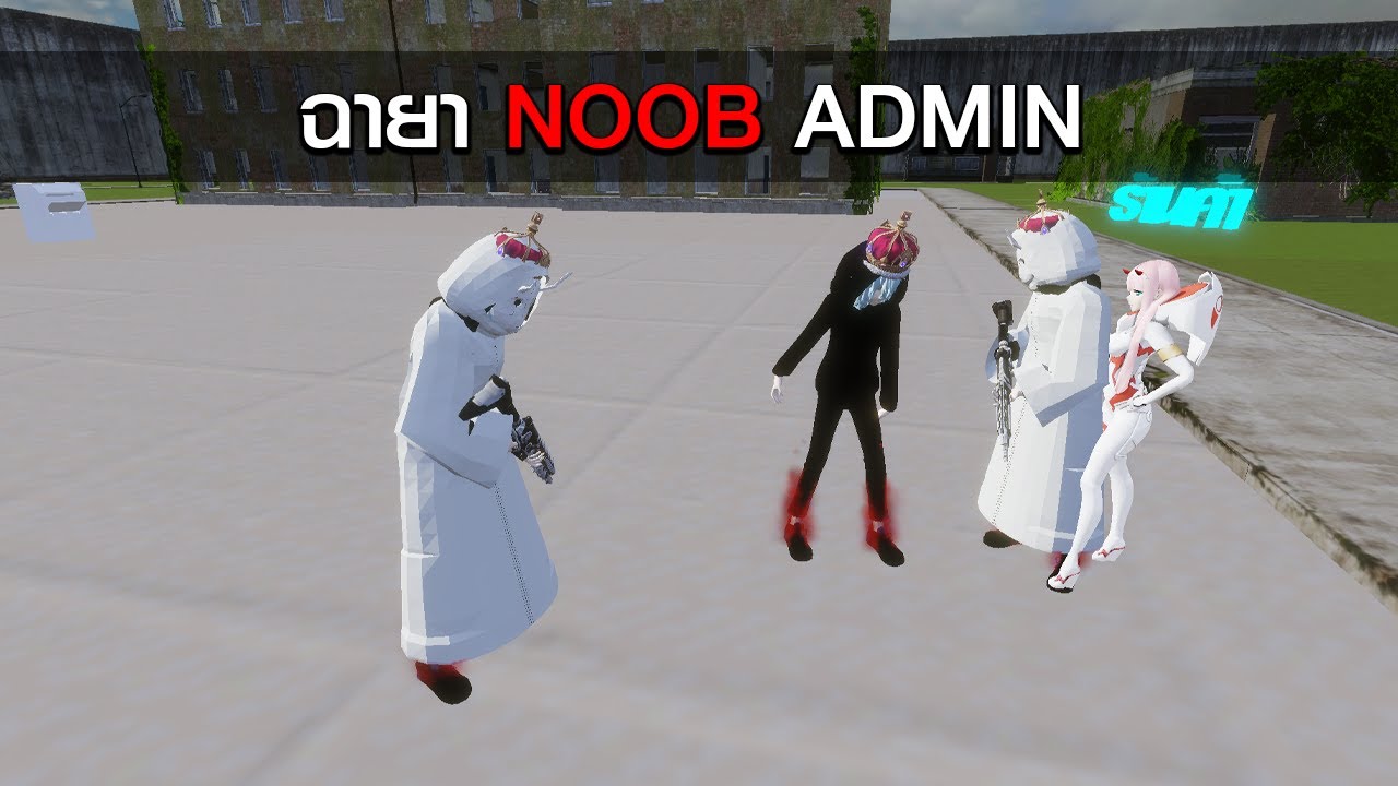 BabyZ : ฉายา NOOB ADMIN - YouTube