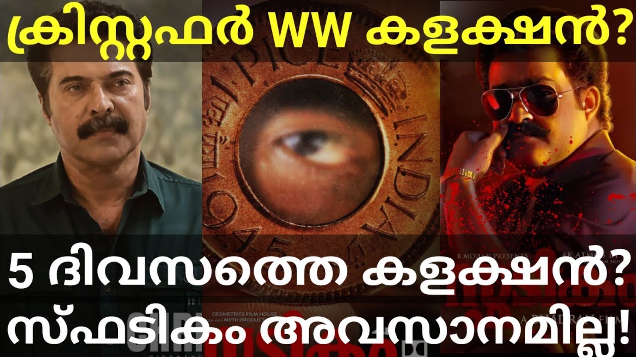 Christopher Monday Boxoffice Collection |Spadikam 5 Days Collection # ...