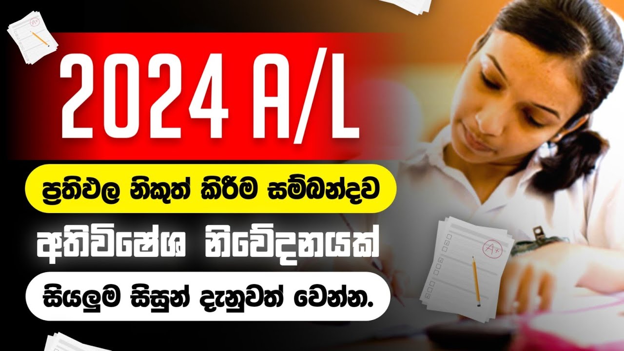 2024 A/L Exam Results Release Date 2025 | AL Results 2025 | AL Results ...