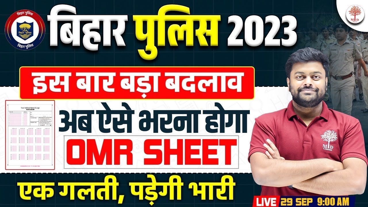 BIHAR POLICE CONSTABLE EXAM 2023 | BIHAR POLICE OMR SHEET FILL UP ...