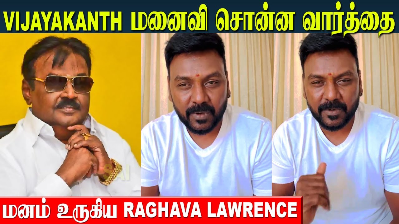 Vijayakanth மனைவி அந்த வார்த்தை சொன்னப்போ.. | Raghava Lawrence Accepts - Premalatha Request ...
