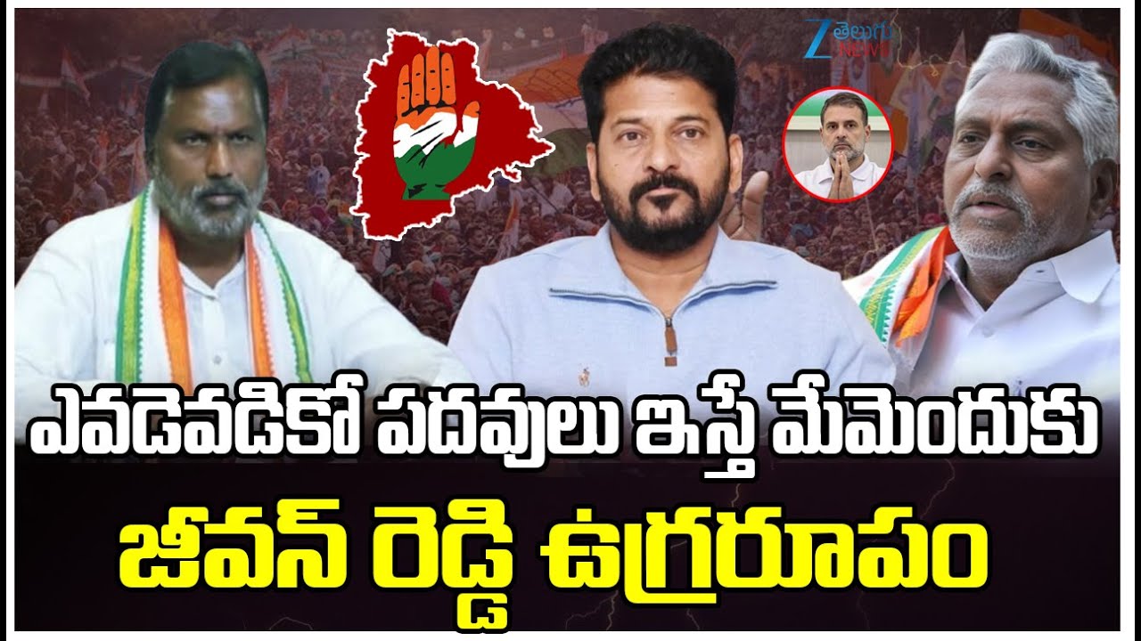 Congress Leader Jeevan Reddy Comments On Congress Government | Zee ...