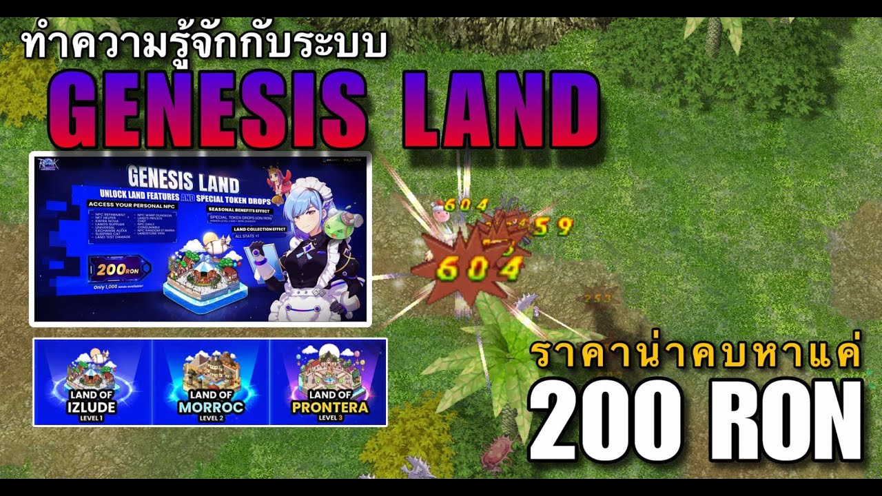 ROLG I ทำความรู้จักกับระบบ รวยระบบแลน !! GENESIS LAND ราคาน่าคบหา 200 ...