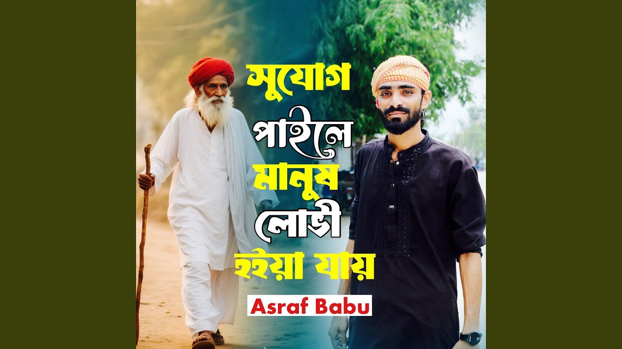 Sujog Paile Manush Lovi Hoiya Jai - YouTube