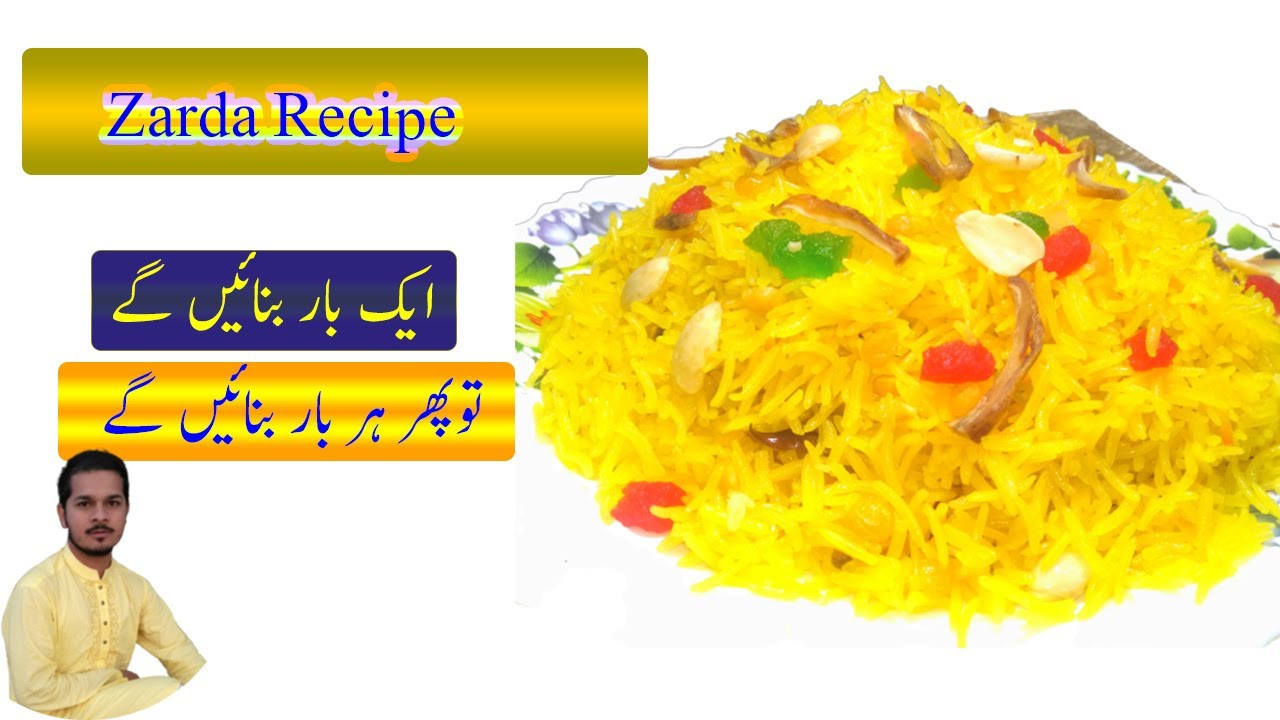 Zarda Recipe | Zarda Recipe Pakistani | Zarda Rice Recipe | Shadiyon ...