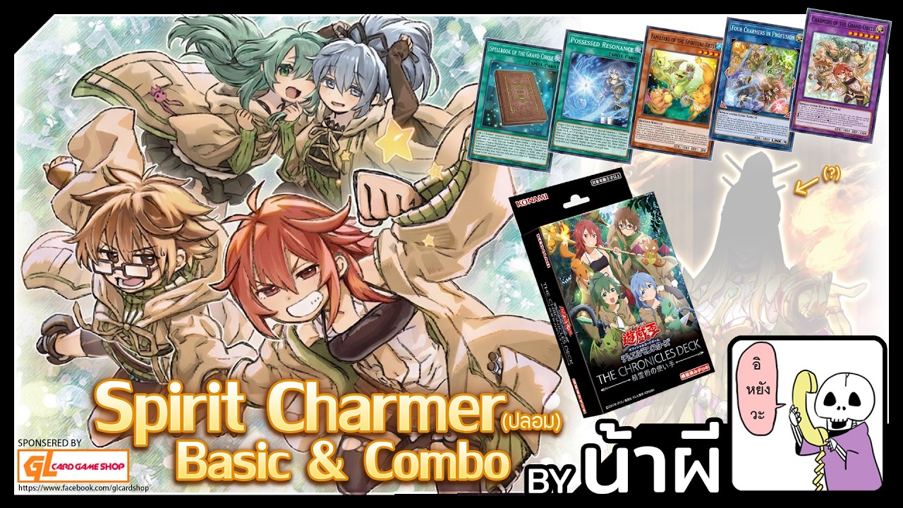 [Deck Introduction] Spirit Charmer (เก๊) Basic & Combo [#遊戯王][#Yugioh ...
