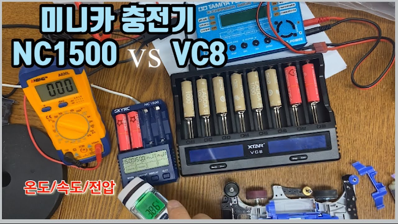 충전기 VC8 & NC1500 비교 와 실험 - YouTube