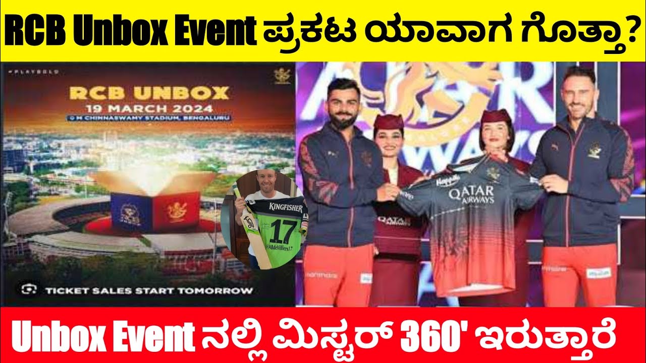RCB Unbox Event ದಿನಾಂಕ ಪ್ರಕಟ | IPL season 17 RCB Unbox Event date ...