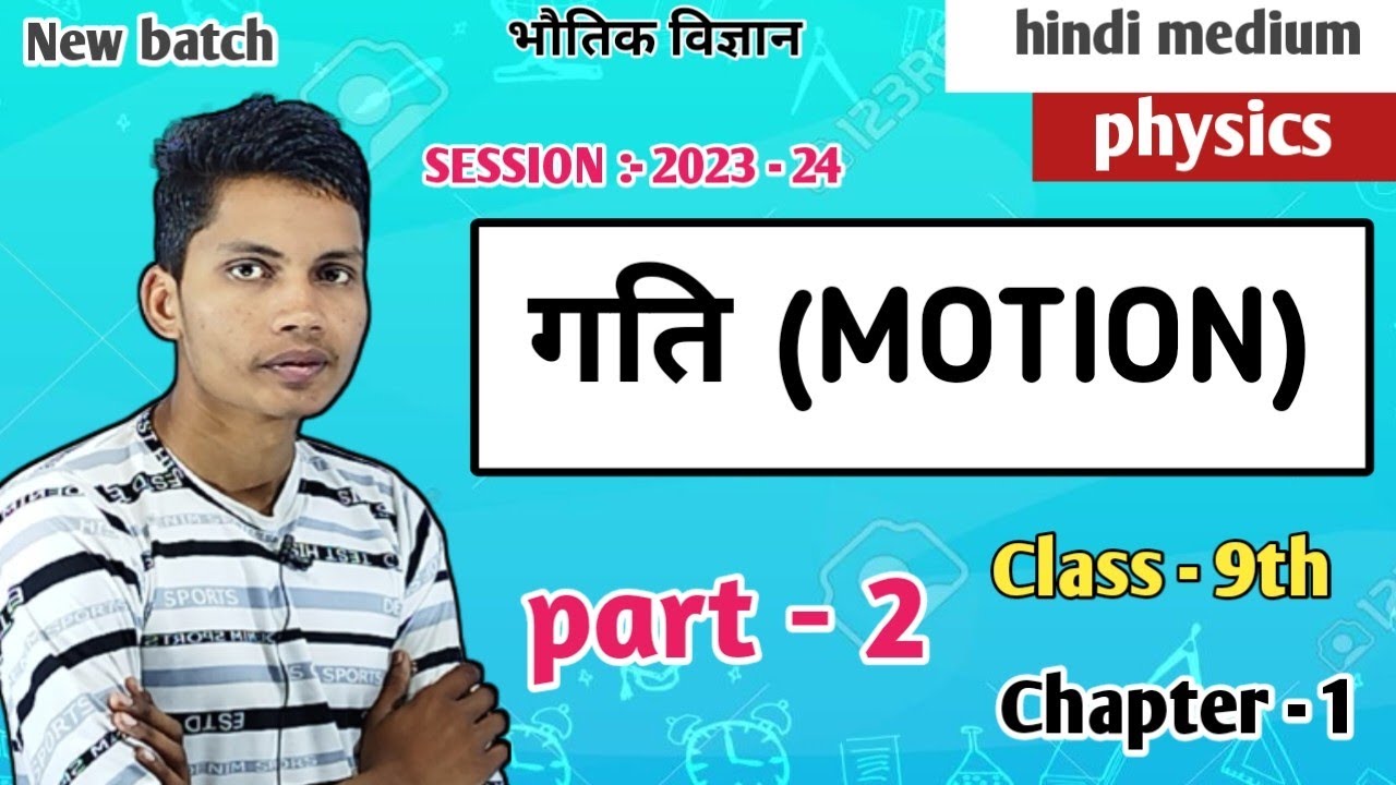 Class 9th physics chapter 1 video 2 | Gati class 9th physics part 2 #upboard - YouTube