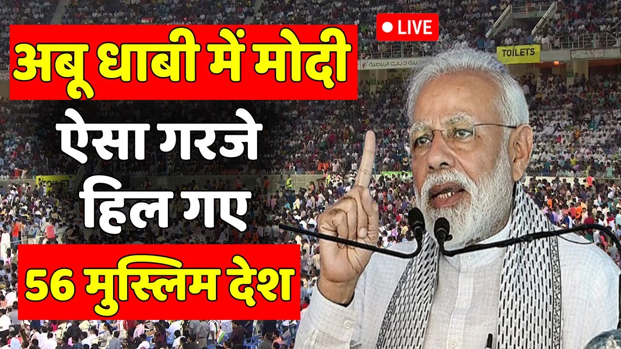 Live : PM Modi attends the Ahlan Modi event in Abu Dhabi, UAE ...