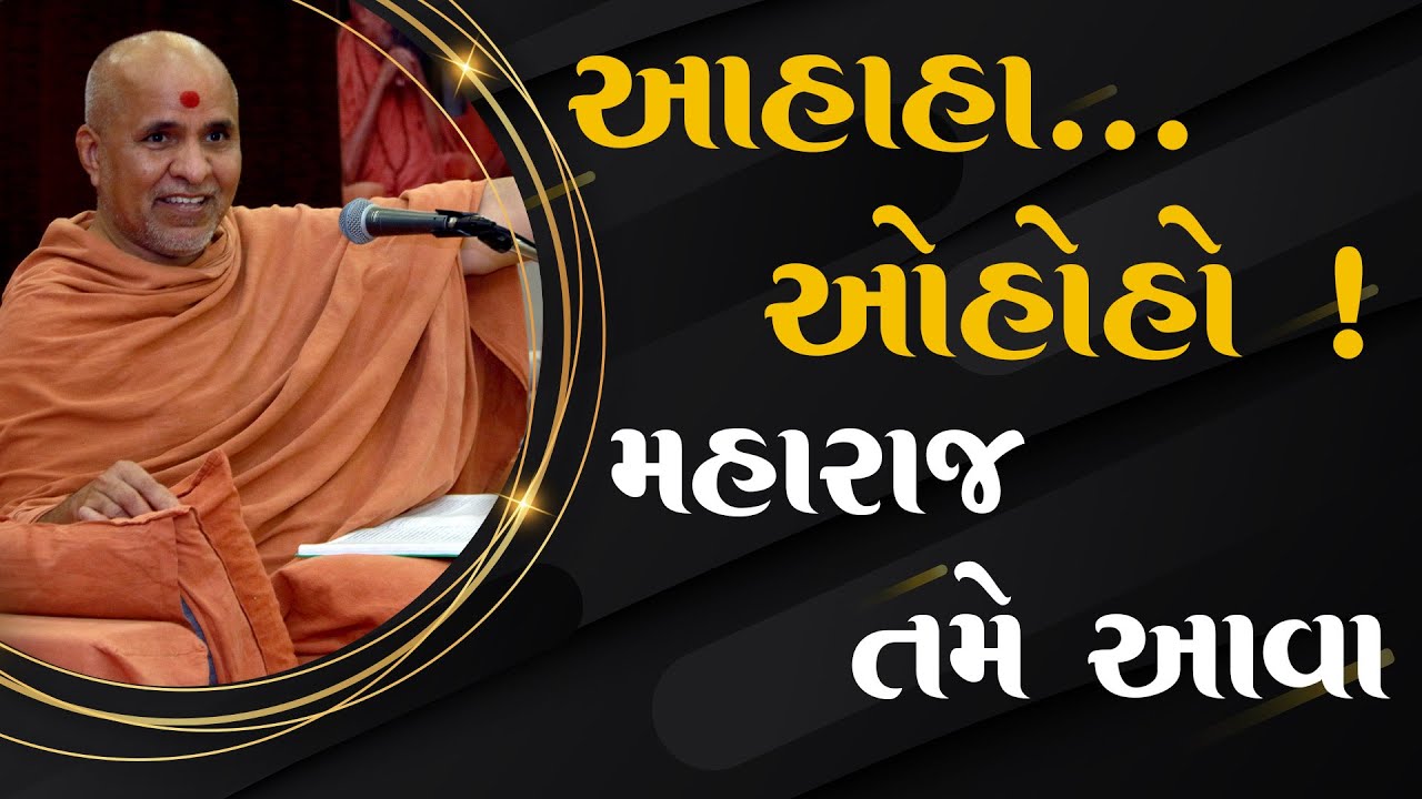 Aahaha... Ohoho ! Maharaj Tame Aava | Swaminarayan Katha | HDH ...