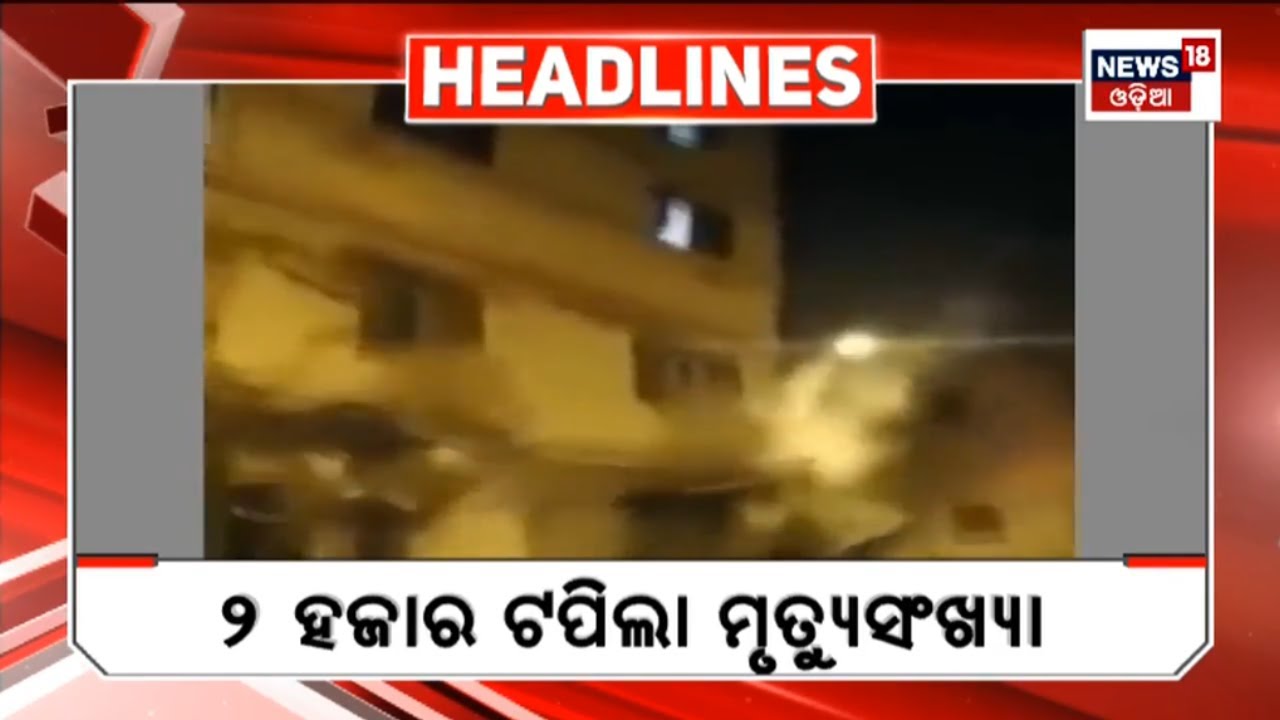 Top Headlines | Odisha News Today | Odia Latest News | Headlines | 10th ...