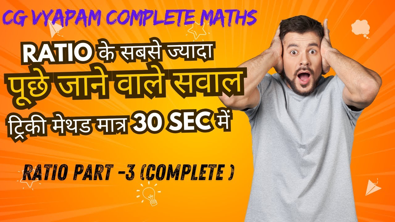 RATIO PART 3 (COMPLETE)| MOST IMPORTANT QUESTIONS - YouTube